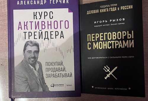 Книга Переговоры с монстрами