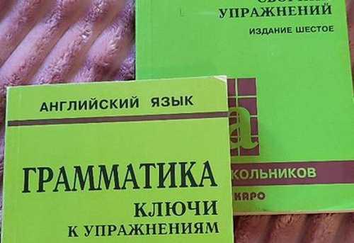 Ю. Голицынский. Грамматика. Сборник упражнений