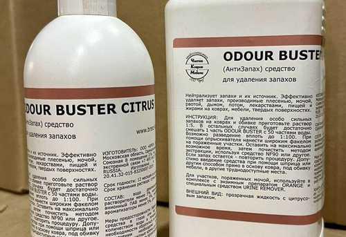 Средство для удаления запахов Бриз Odour Buster