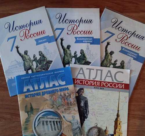Атласы по истории, истории России