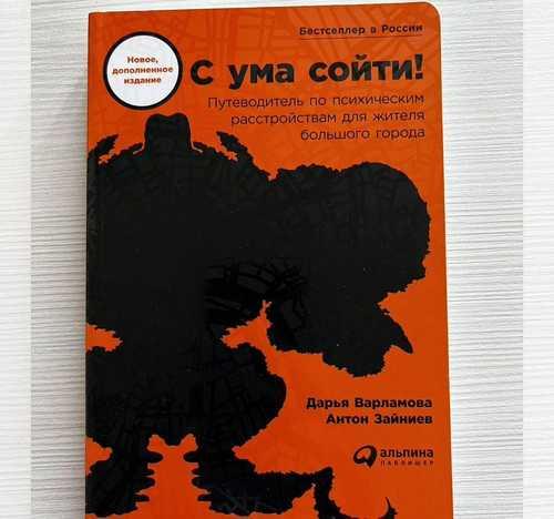 С ума сойти Путеводитель книга