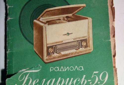 Радиола Беларусь 59