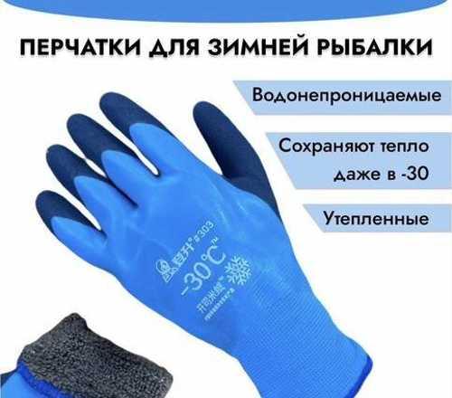 Утеплённые непромокаемые перчатки до -30С
