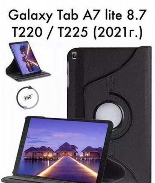 Чехол Galaxy Tab A7 lite 8.7 T220 / T225 (2021г.)