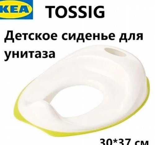 IKEA tossig Детское сиденье