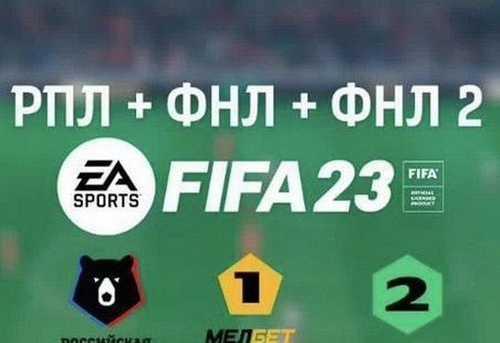Мод рпл FIFA 23