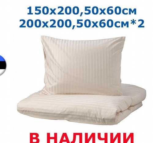 Наттэсмин постельное Икеа IKEA лиоцелл беж 150 200