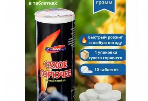 Сухое горючее "Runis", 150 гр., 10 таблеток
