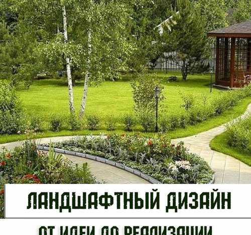 Готовый дизайн проект 10 соток дачного участка \ П