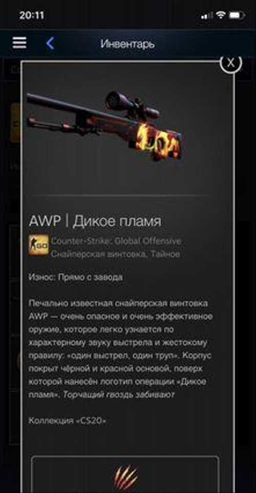 AWP дикое пламя прямо с завода