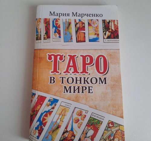 Книга таро