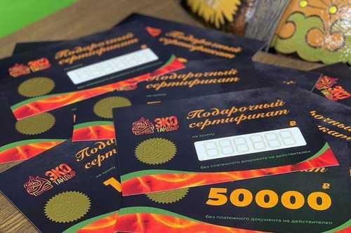 Подарочный сертификат экотандыр