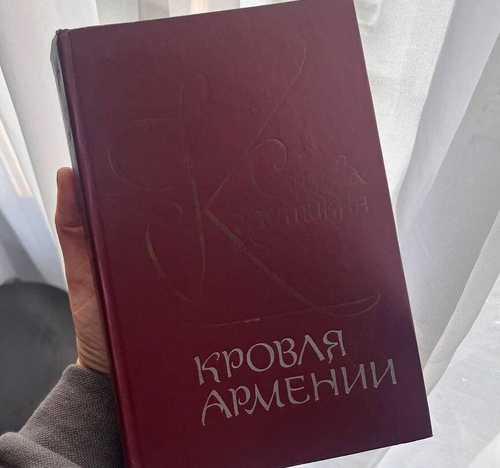 Сильва Капутикян Кровля Армении