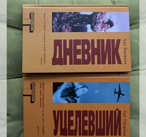 Книги Чака Паланика