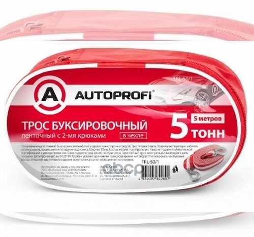 Трос буксировочный лента autoprofi 5 тонн с 2-мя