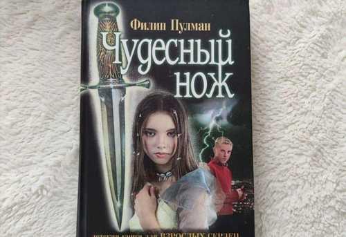 Книги Филипп Пулман