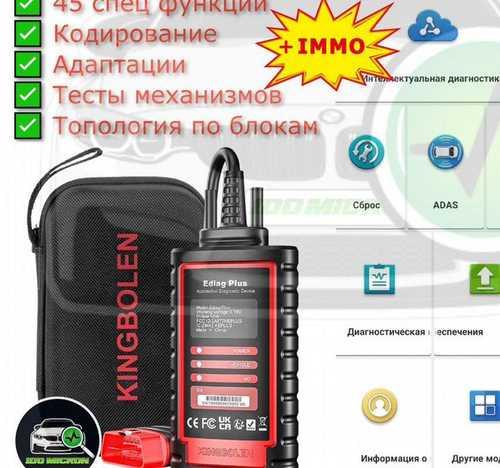 Сканер Launch X431 Ediag Plus Diagzone   immo