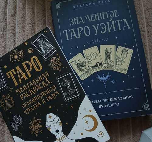 Карты taro книги таро обучение