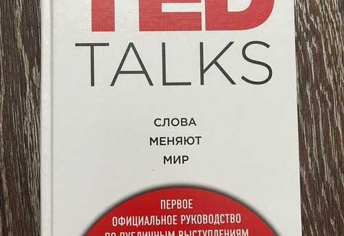 TED talks крис андерсон
