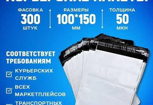 Курьерский пакет 100х150, 300 шт