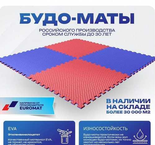 Будо маты Euromat 10,20,25,40мм