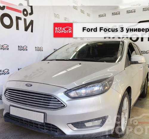 Ford Focus III универсал ремкомплекты