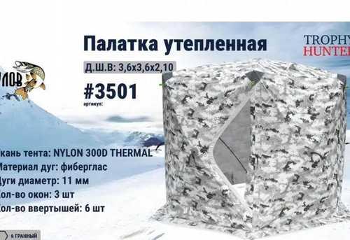Палатка куб зимняя трёхслойная 360х360х210 см