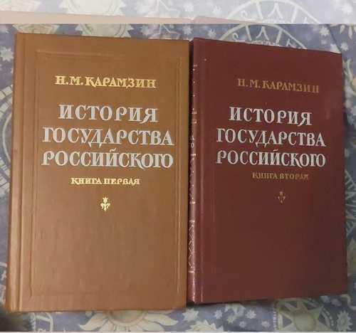 История государства российского" Н. М. Карамзин