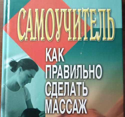 Книги по массажу