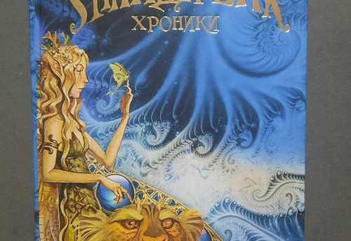 Книга Хроники Спайдервика