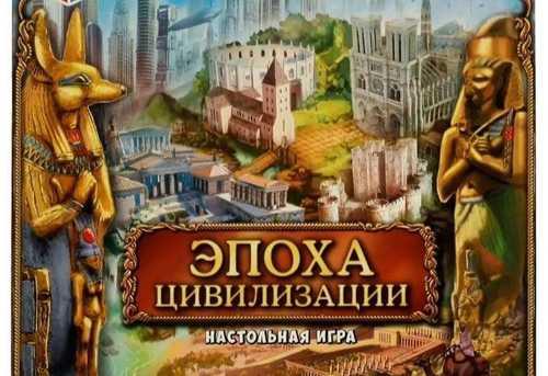 Настольная игра Эпоха цивилизации