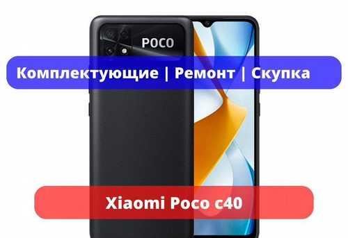 Poco c40 дисплей