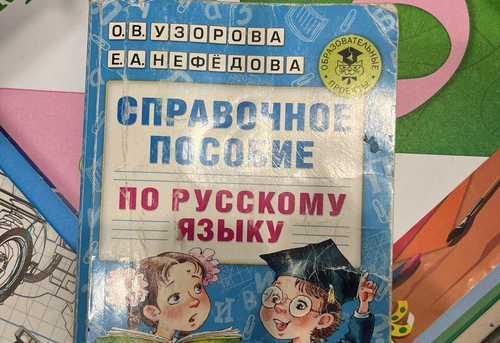 Справочное пособие