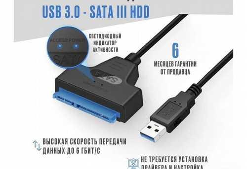 Кабель переходник адаптер USB 3.0 - SATA lll