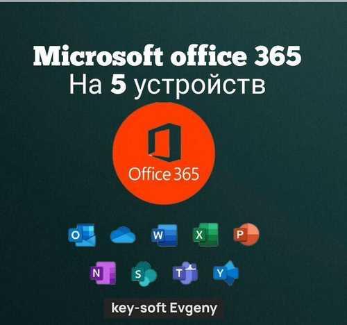 Office 365 лицензия подписка ключ