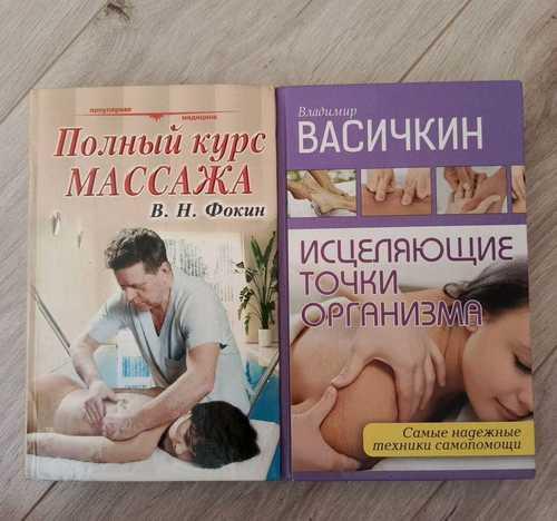 Книги по массажу