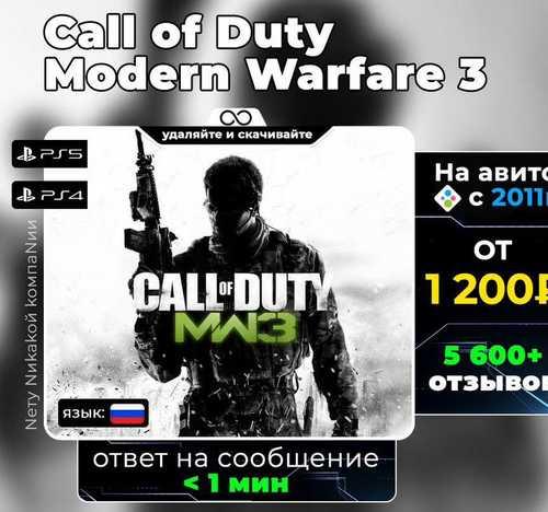 Call of Duty Modern Warfare 3 PS4 & PS5