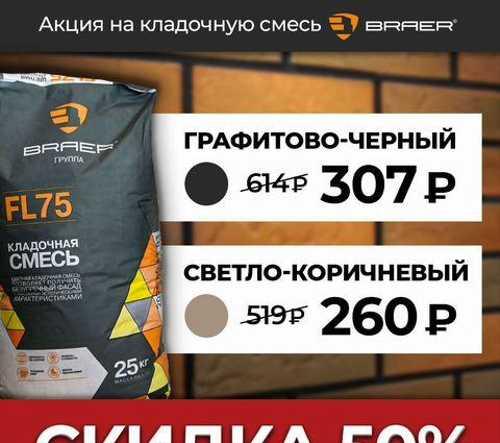 Цветная кладочная смесь braer