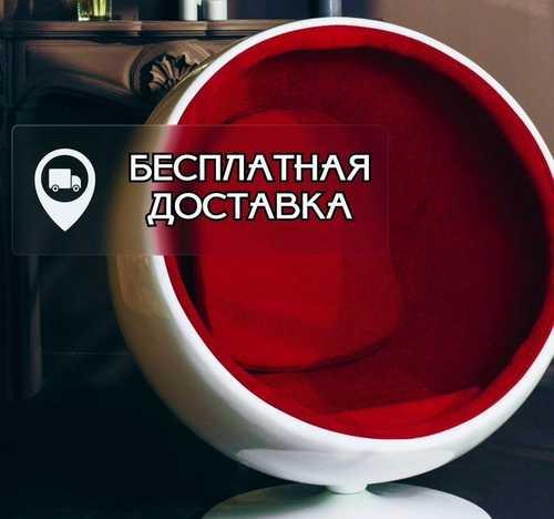Интроверт - Кокон от Производителя Кресло Шар