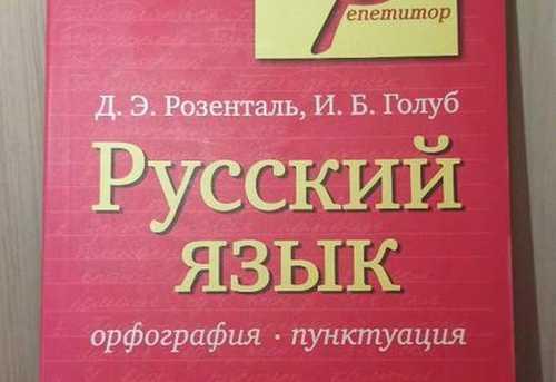 Книга по русскому языку