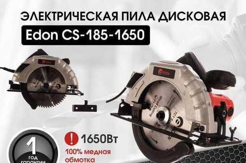 Электрическая пила дисковая "Edon CS-185-1650"