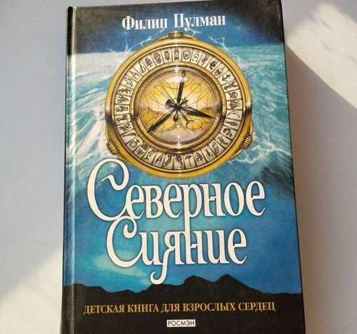 Книга "Северное сияние"