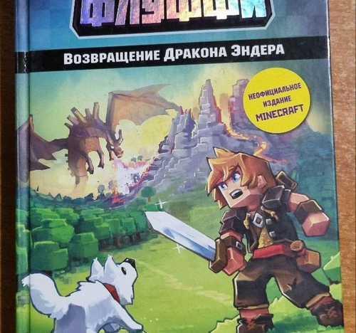 Книга Фрижель и Флуффи