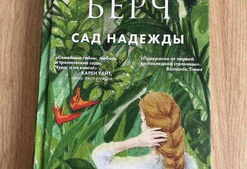 Романтические книги Сары Джио и Хизер Берч