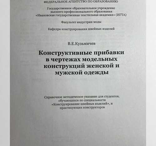 Методичка по прибавкам в конструровании одежды