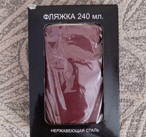 Фляжка 240мл.Новая.Открывашка и т. д