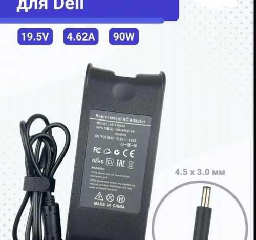 Блок питания 90w для Dell