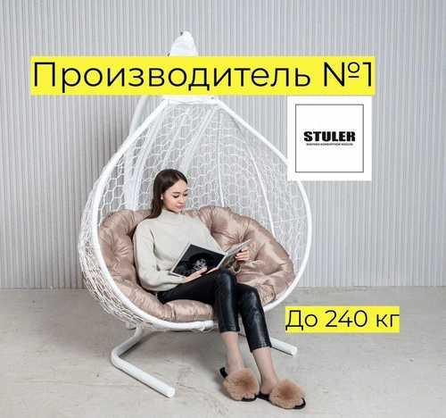 Подвесное кресло кокон двухместное