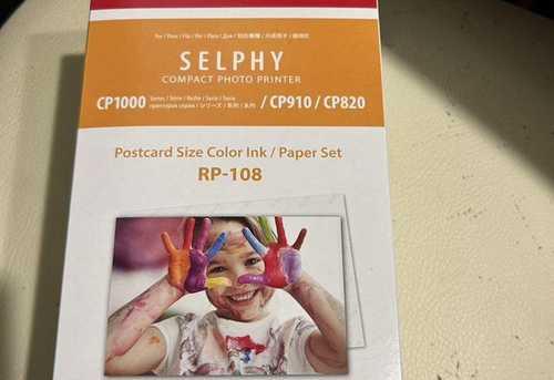 Набор для печати Canon для selphy фотопринтер