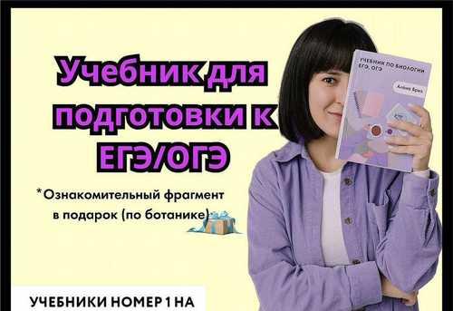 Биология егэ книги